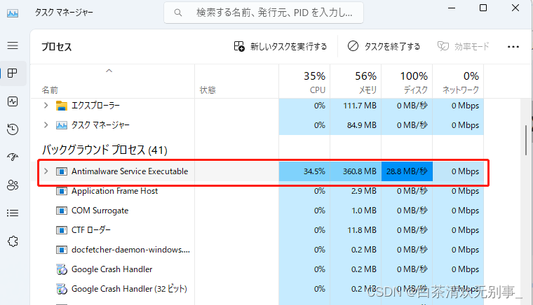 【Windows】Antimalware Service Executable cpu占用过高_antimalware service占用率极高win11-CSDN博客
