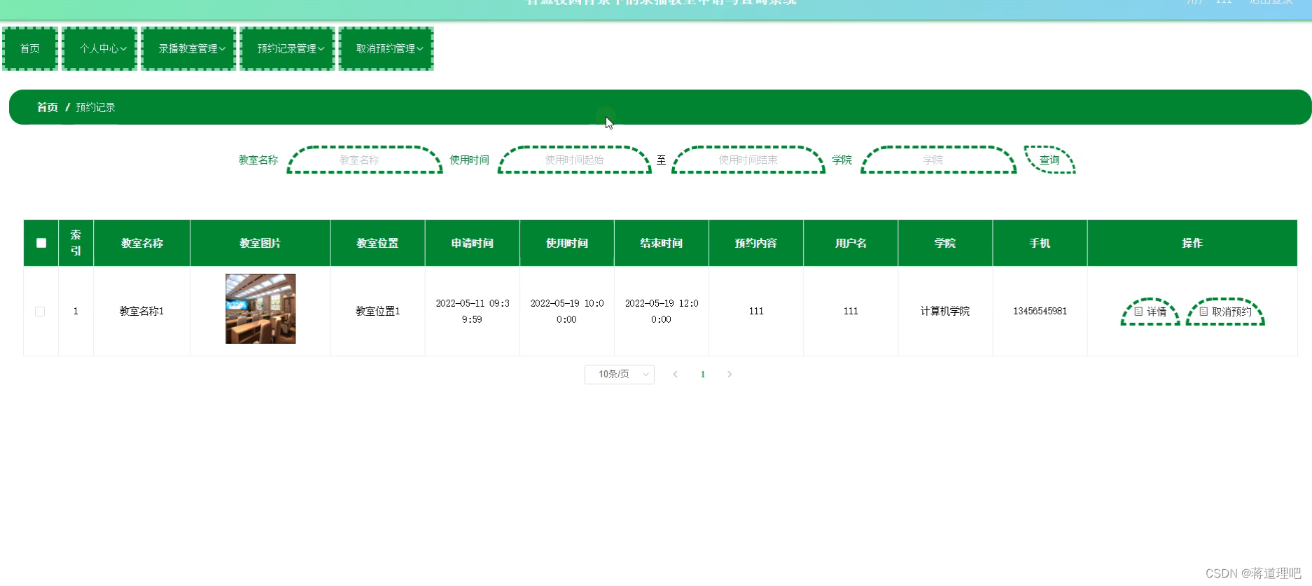 springboot毕设项目智慧校园背景下录播教室状态查询与申请系统2geqw（java+VUE+Mybatis+Maven+Mysql）_基于spring boot智慧校园的背景-CSDN博客