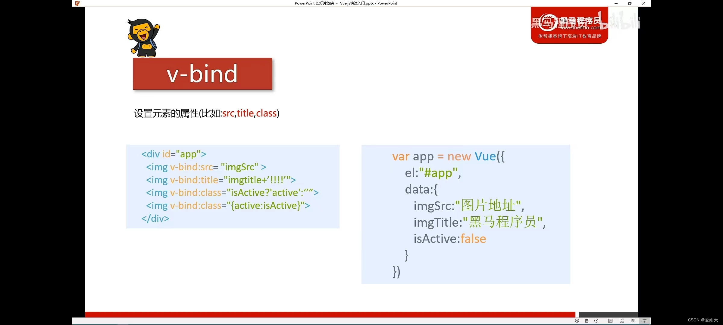 V Bind指令:设置元素的属性 Csdn博客