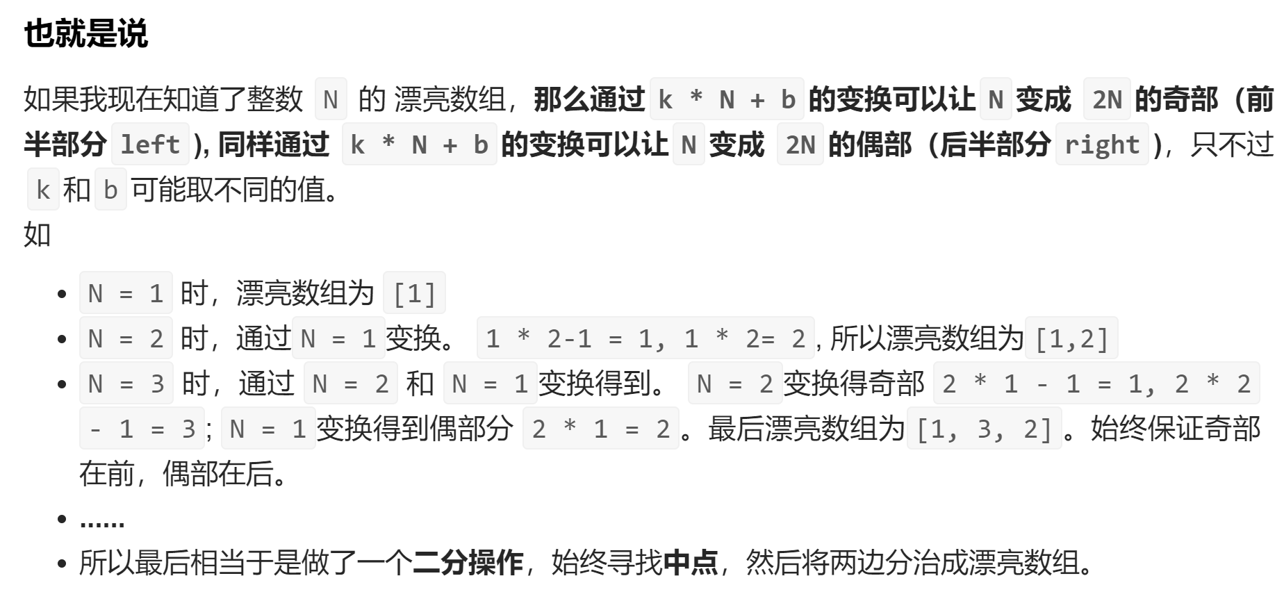 leetcode 932. Beautiful Array | 932. 漂亮数组（分治法）-CSDN博客