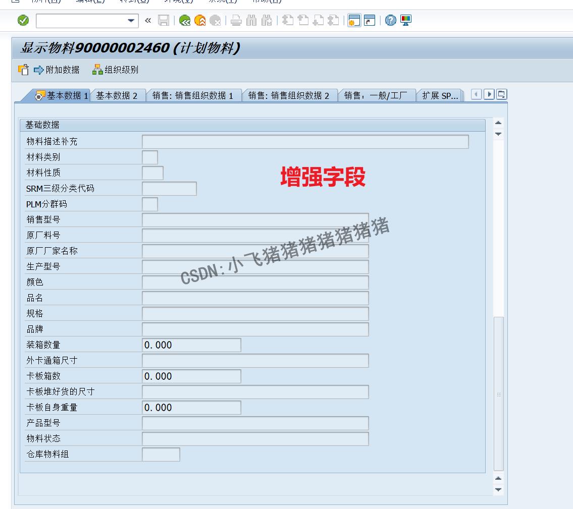 物料主数据屏幕增强 MM01/MM02/MM03_物料主数据mm01增强-CSDN博客
