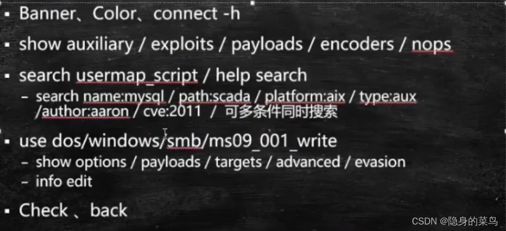 Metasploit常用命令、技术功能模块_metasploit常用模块-CSDN博客