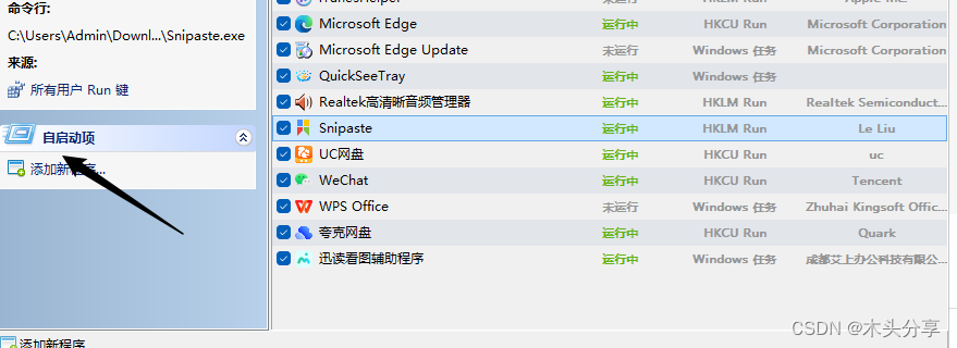 Windows怎么设置软件开机自启动，自动打开软件_绿色软件怎么加入开机自启动-CSDN博客