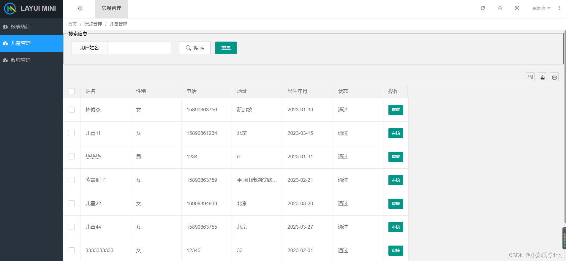 Javaweb学生管理系统毕业设计学生信息管理系统javaweb毕业设计 Csdn博客