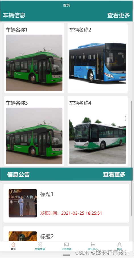 Java公交线路查询系统app(开题源码)景区公交查询系统研究意义 Csdn博客