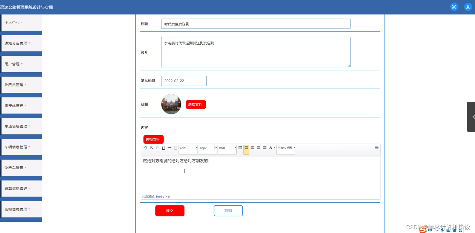 高速公路管理系统设计与实现jspjavaspringmvcmysqlmybatis用java创建一个高速公路测速管理系统 Csdn博客