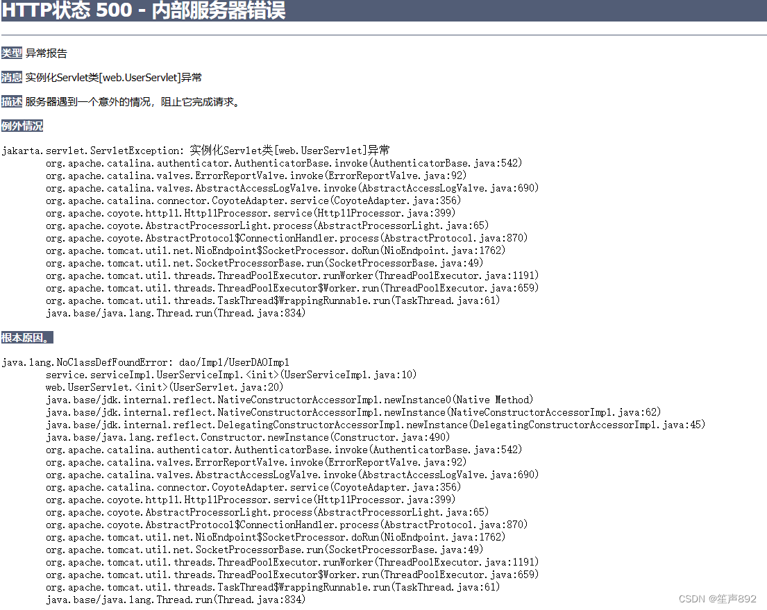 实例化Servlet类[web.xxxServlet]异常处理:java.lang.NoClassDefFoundError_浏览器实例化servlet类异常-CSDN博客