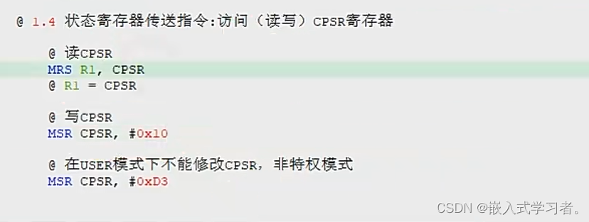 嵌入式（arm结构与接口）（专用指令）arm接口指令 Csdn博客