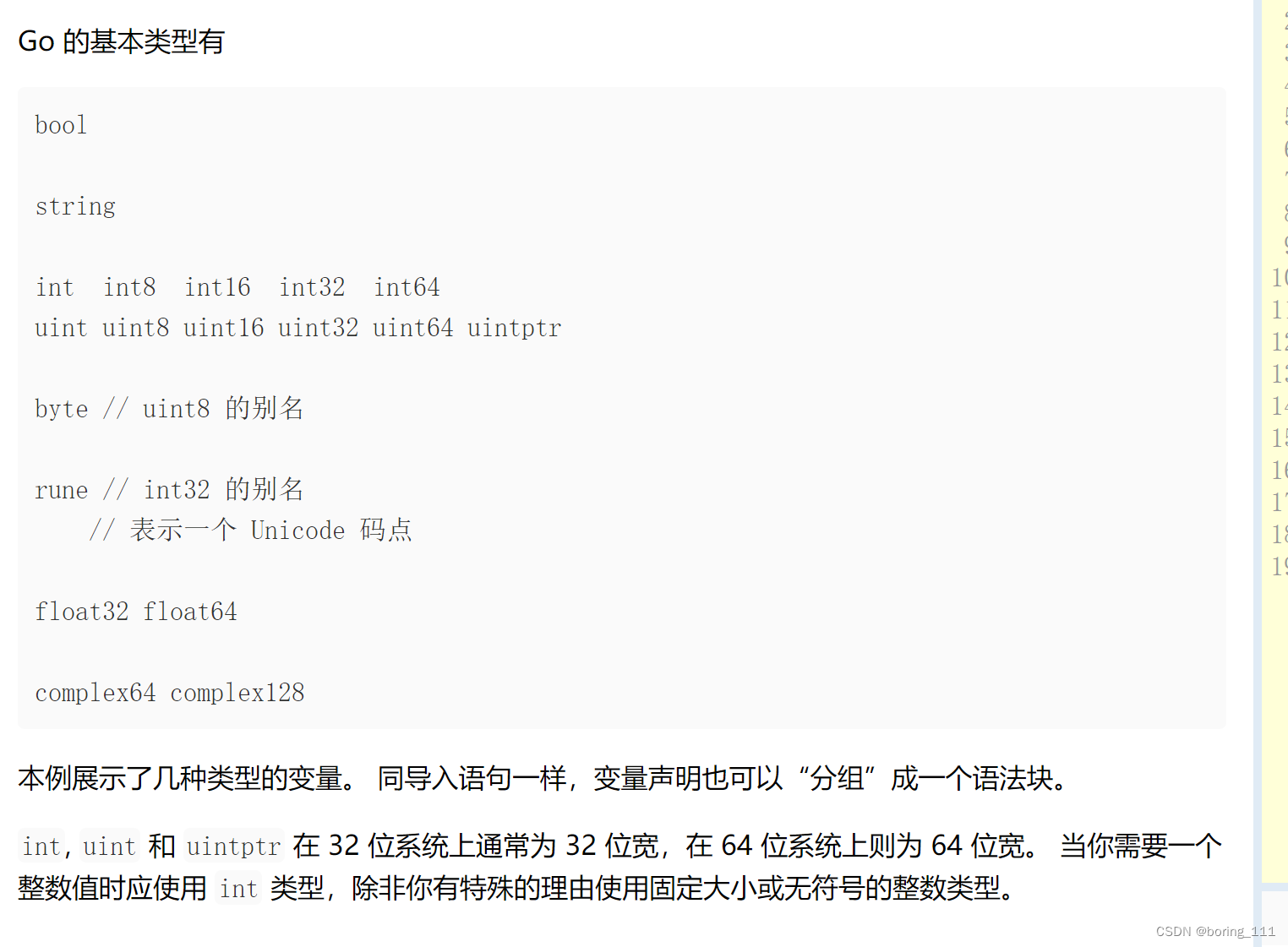Go语法基础 Csdn博客