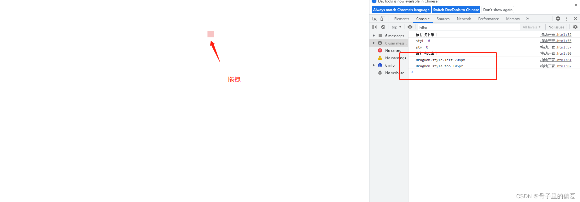 Js实现拖拽移动移动端使用js组织架构拖拽实例 Csdn博客
