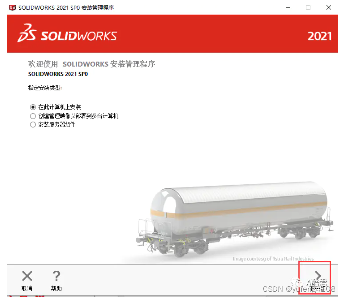 SolidWorks 2021 SP5安装流程_solidworks2021 sp5-CSDN博客