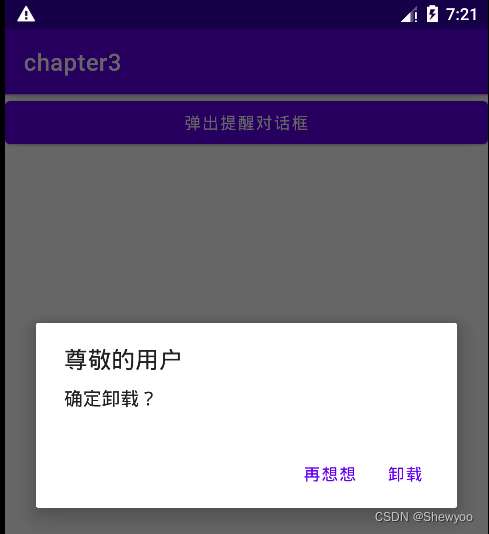 【Android】-- 对话框（提醒对话框AlertDialog、日期对话框DatePickerDialog、时间对话框 ...