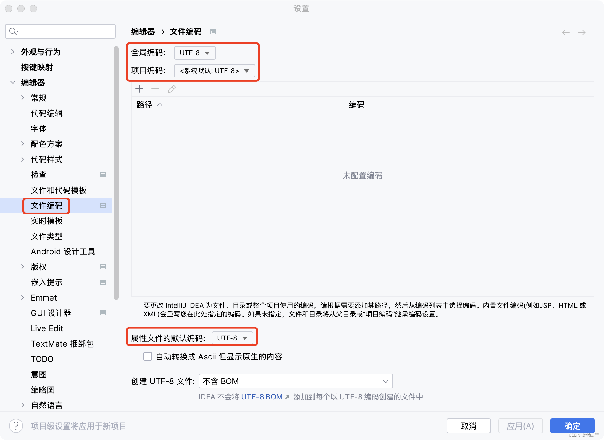 Idea中项目编码全局统一utf 8idea 项目编码 全局编码 Csdn博客