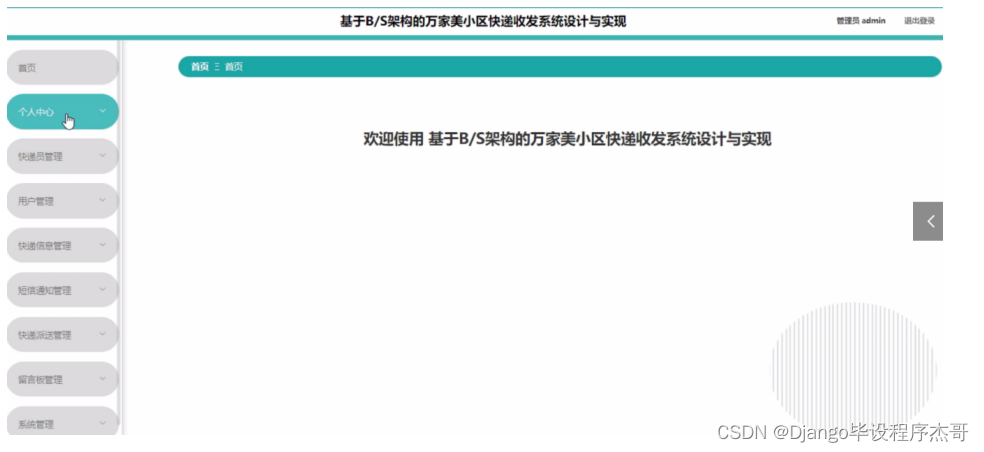 计算机毕业设计ssm基于bs架构的万家美小区快递收发系统设计与实现6ac589 （附源码）轻松不求人 Csdn博客
