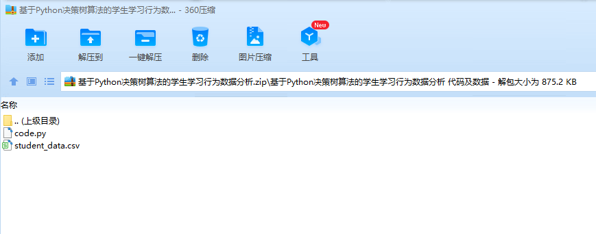 基于python决策树算法的学生学习行为数据分析 设计报告代码及数据python 基于模型 学生成绩分析 Csdn博客