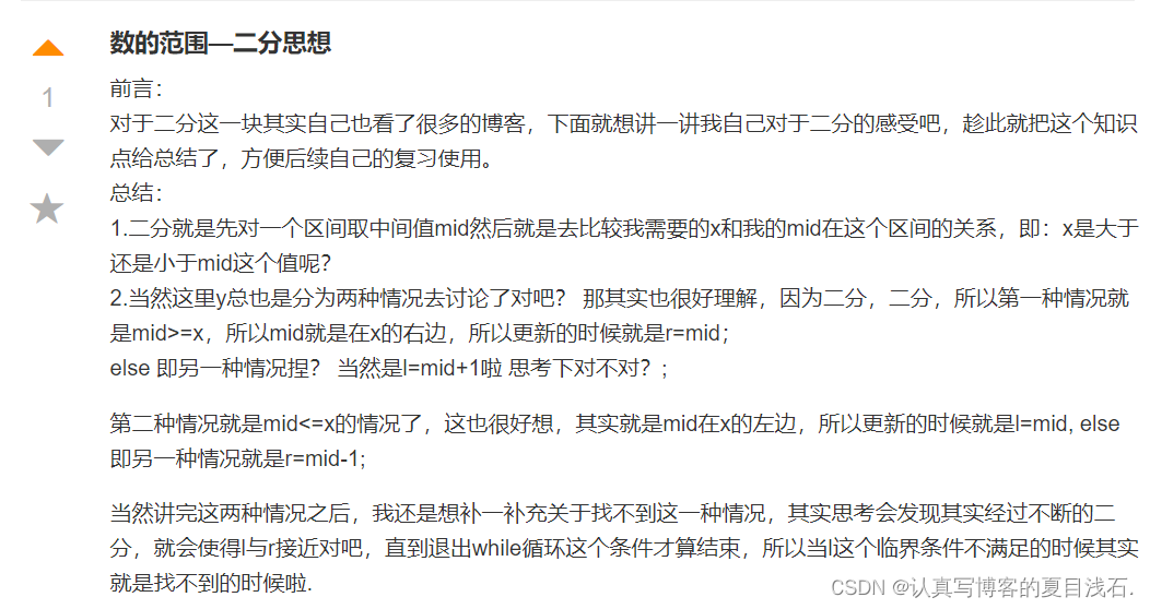 AcWing算法学习之二分法_二分查找acwing-CSDN博客