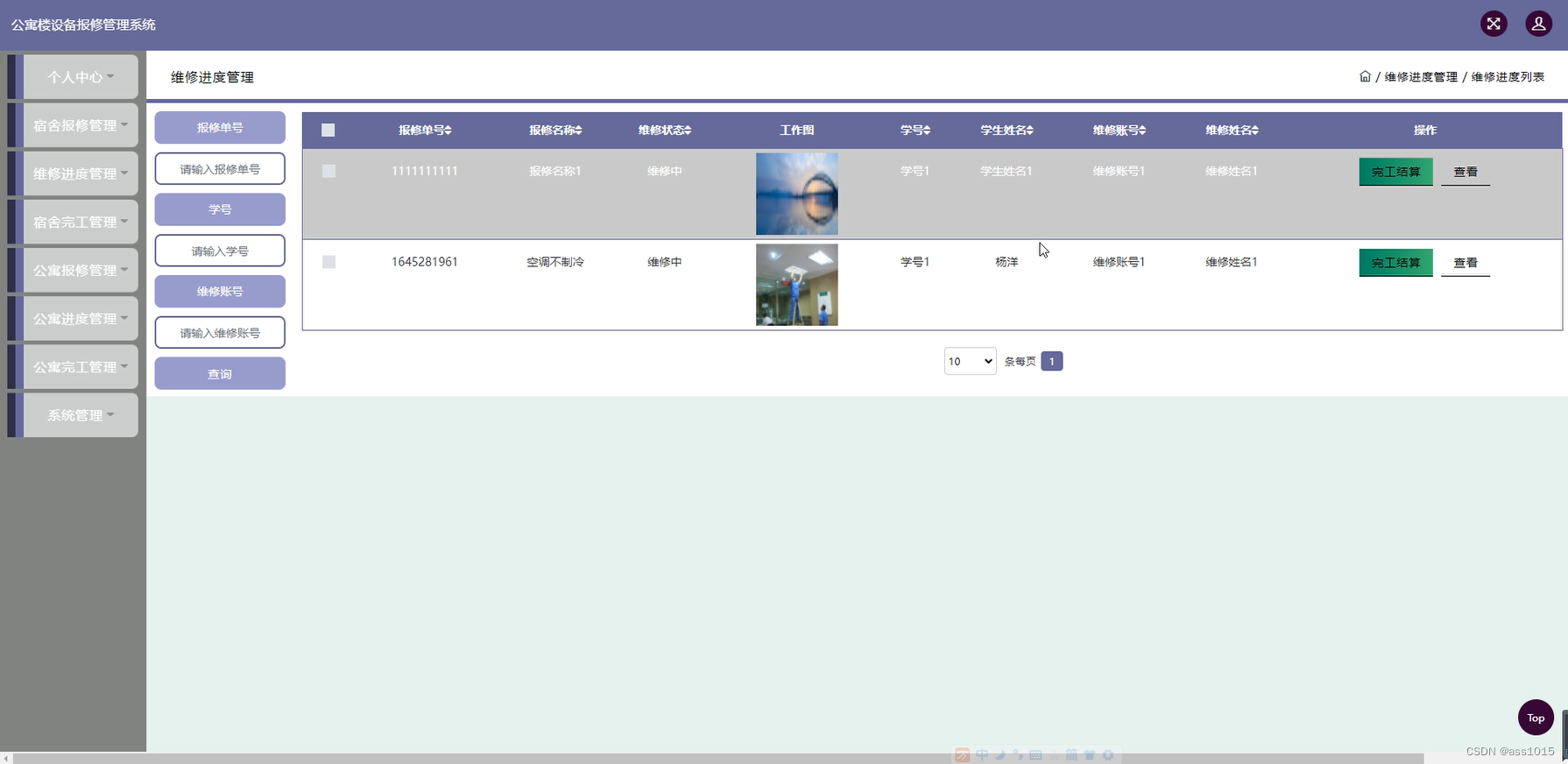 附源码 Javassm计算机毕业设计公寓楼设备报修管理系统0j9jv源码程序数据库部署基于ssm的公寓报修系统 Csdn博客