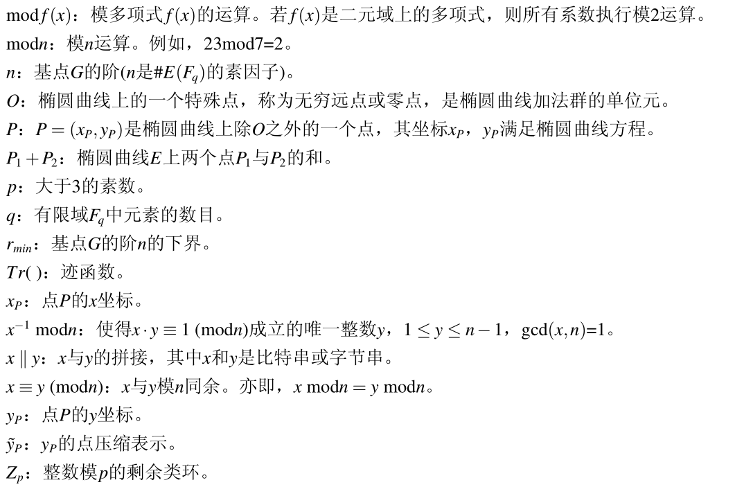NTL密码算法开源库拓展——SM2算法_sm2 verilog-CSDN博客