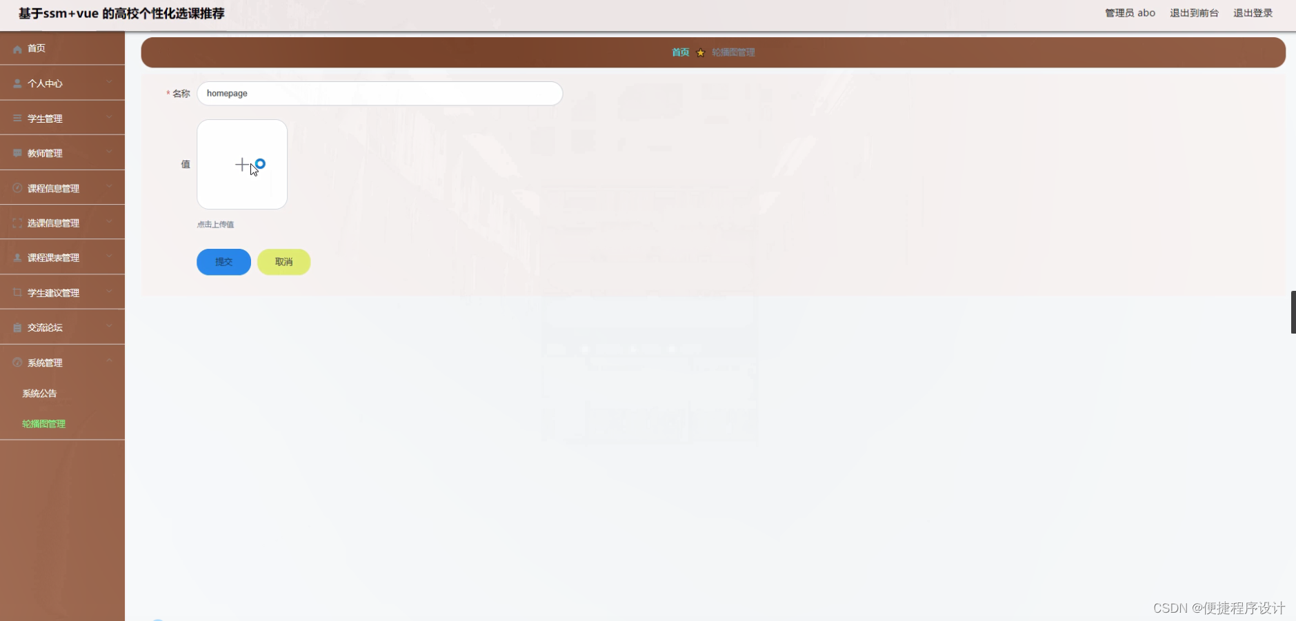 Java基于vue的高校个性化选课推荐（开题源码）javavue开源学习项目 Csdn博客
