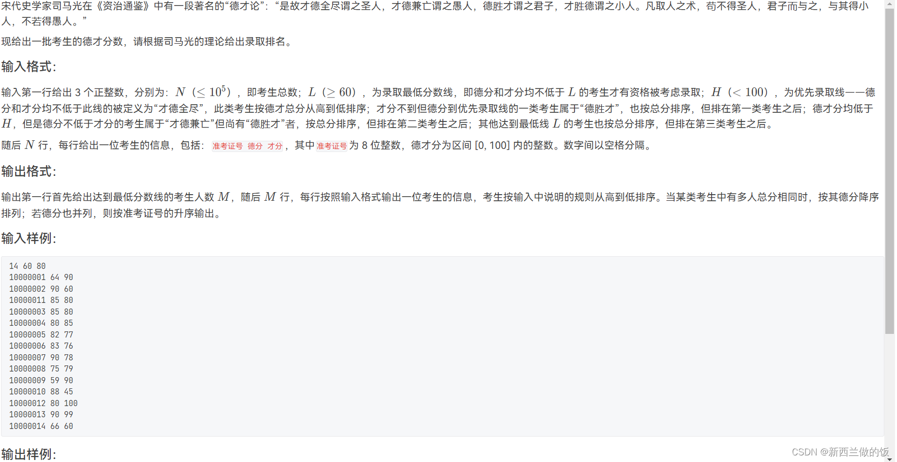 Pta——1015 德才论、1018 锤子剪刀布pta1015 Csdn博客 