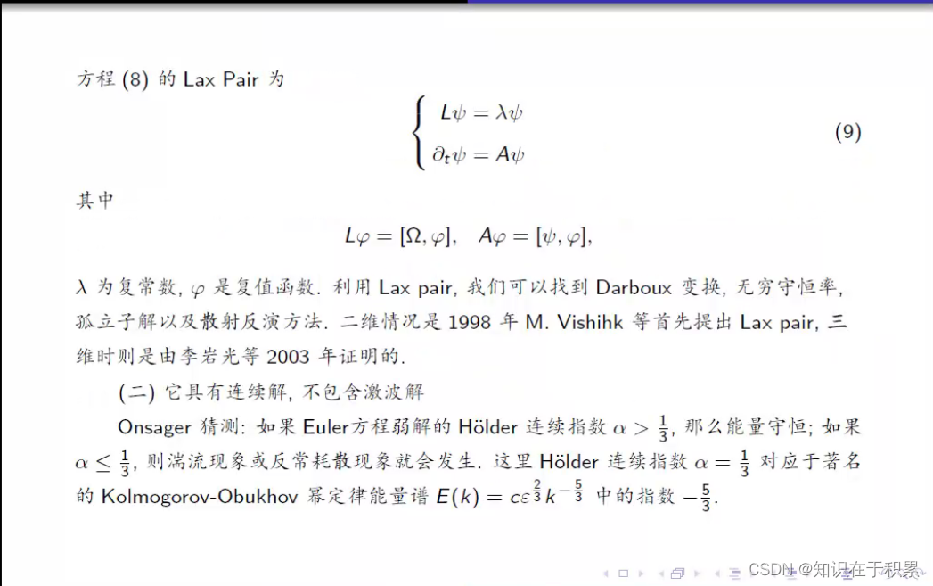 Euler方程和Onsager猜想(报告)-CSDN博客
