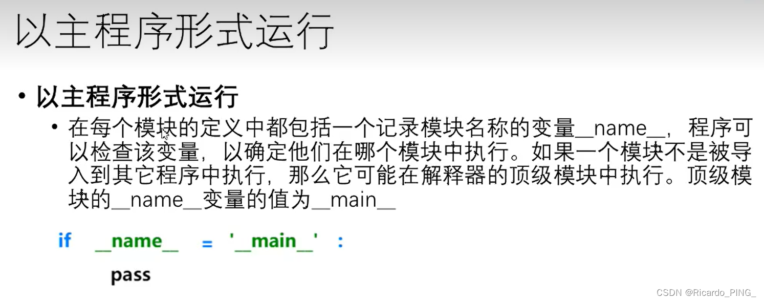 Python学习记录 模块和包 Csdn博客