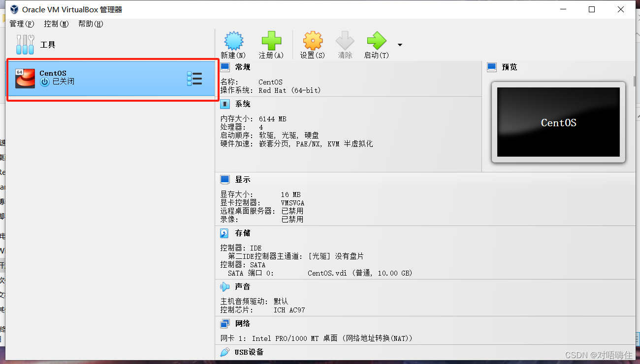 Window系统安装VirtualBox虚拟机搭配CentOS和Ubuntu教程_virtualbox-7.0.12-159484-win-CSDN博客