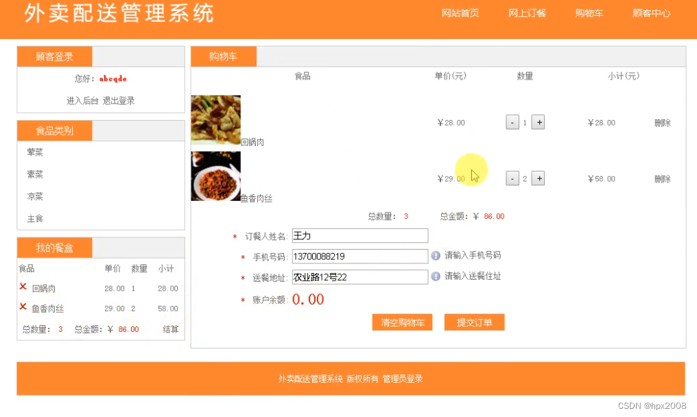毕业设计ASP.NET、SQL、三层，基于.NET外卖配送管理系统1365、数据库、讲解视频_sql外卖平台管理系统-CSDN博客