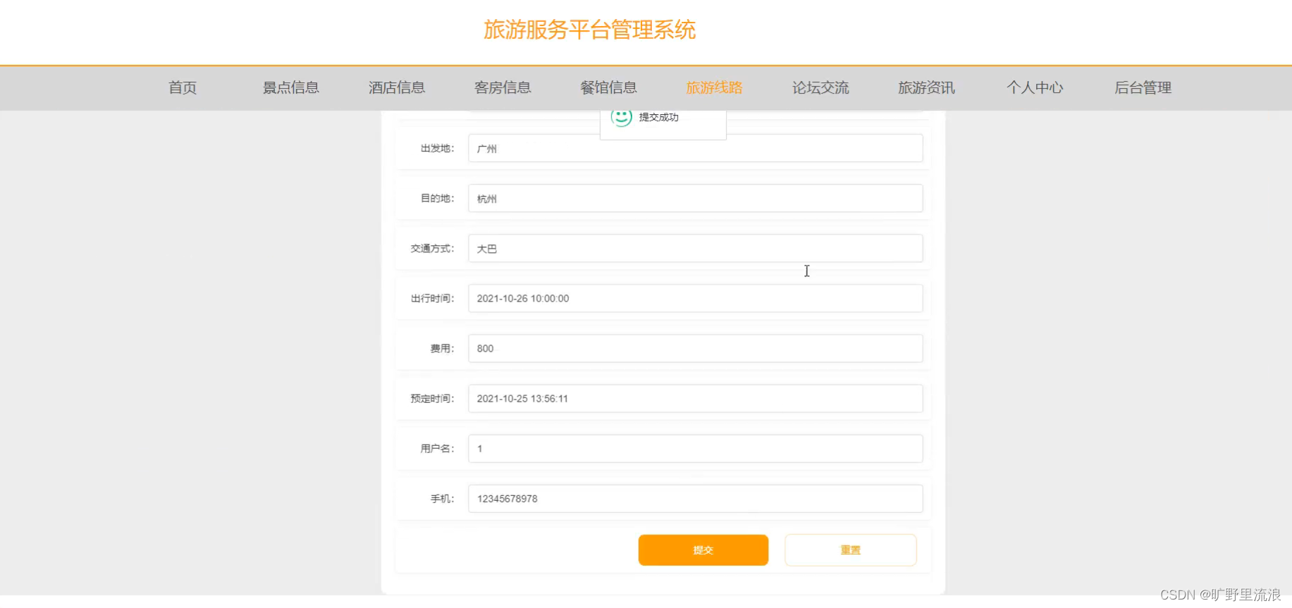 Springboot毕设项目旅游服务平台管理系统06qpy(javavuemybatismavenmysql)游客服务系统springboot Vue 开源 Csdn博客