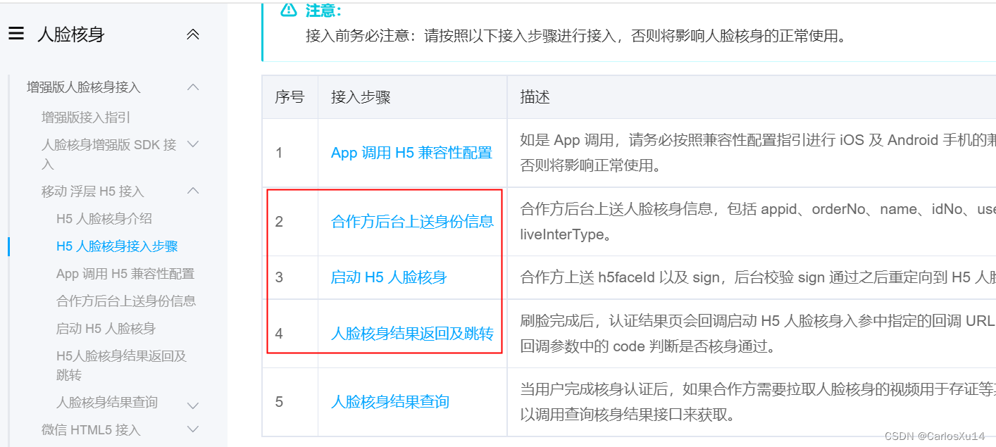 Java腾讯云人脸核身移动浮层h5接入java接入腾讯云人脸识别服务 Csdn博客