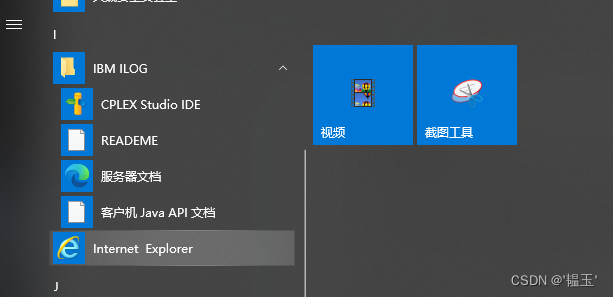 Cplex安装教程与使用介绍 Csdn博客 