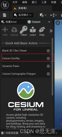 UE5 cesium for unreal快速入门-CSDN博客
