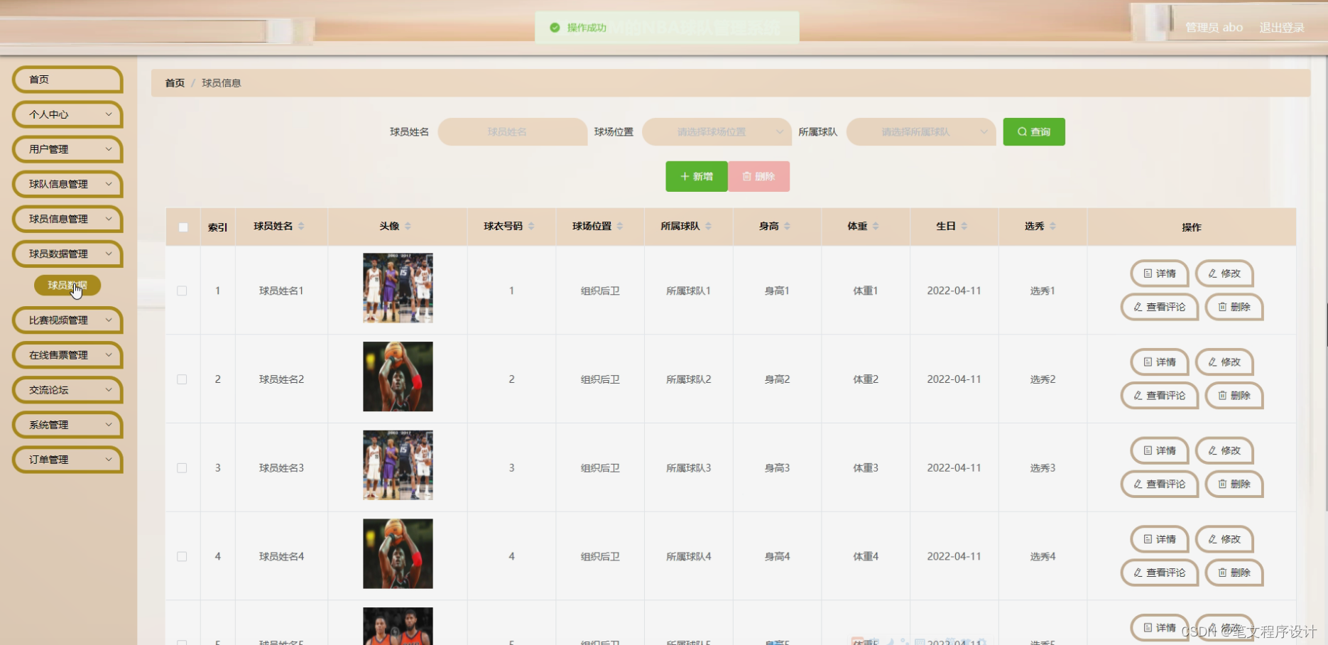 Java基于的NBA球队管理系统（开题+源码）_nba的球队管理系统的优点-CSDN博客