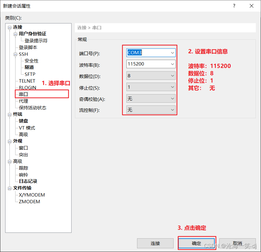 【S5P6818】XShell串口连接开发板_connecting to com3 connected-CSDN博客