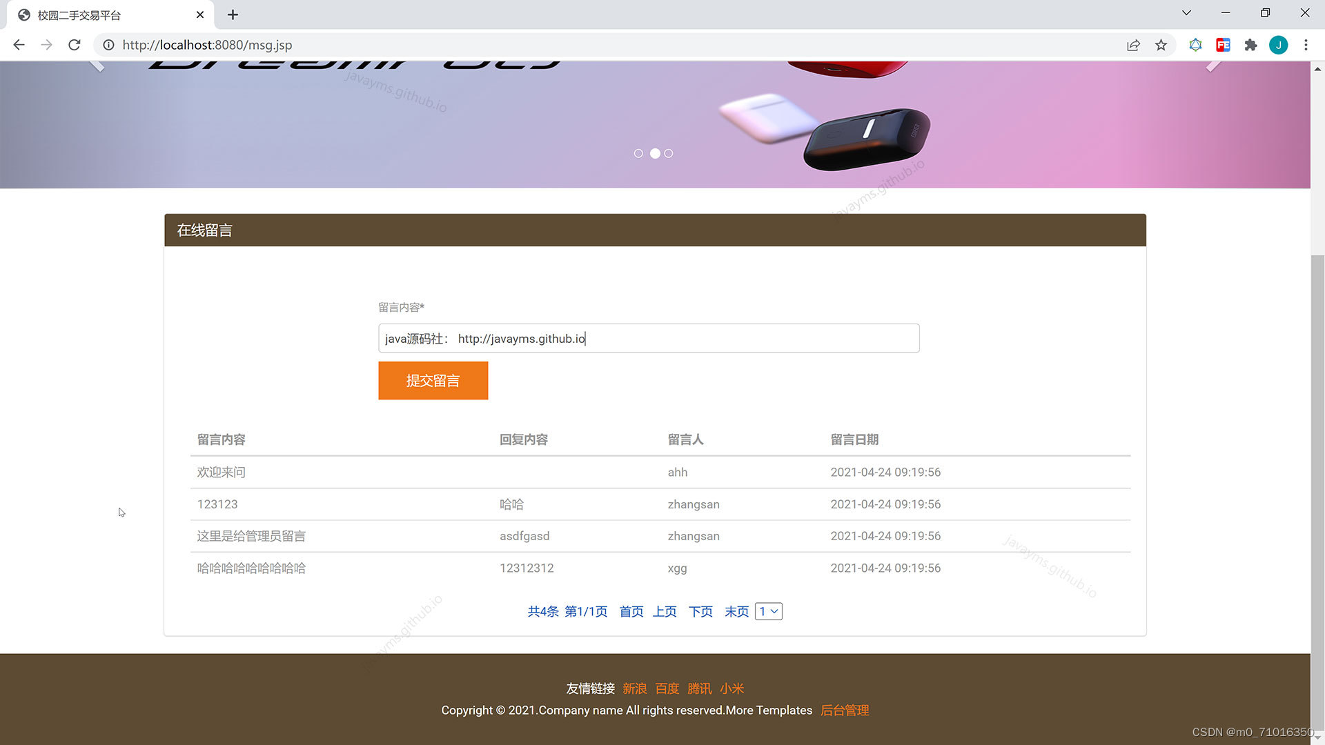 基于javaweb+mysql的ssh校园二手交易平台(java+jsp+ssh+mysql+tomcat)-CSDN博客