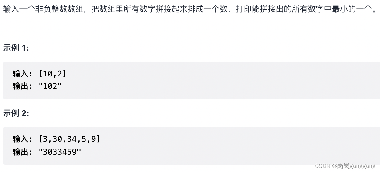 剑指 Offer 45 把数组排成最小的数python数组组成的最小数字python Csdn博客