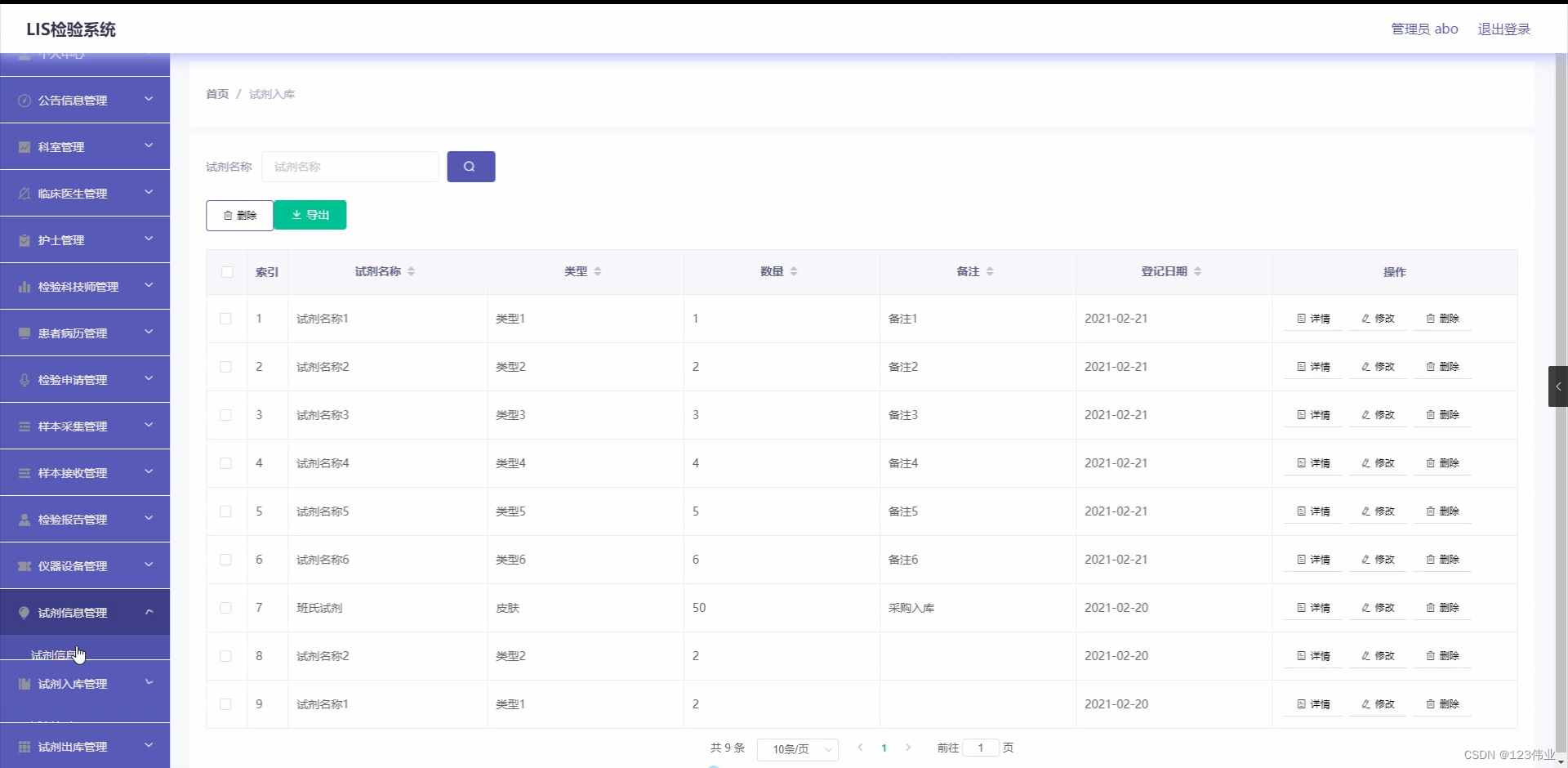 Java毕设项目LIS检验系统2021（java+VUE+Mybatis+Maven+Mysql）_java 实现lis系统-CSDN博客