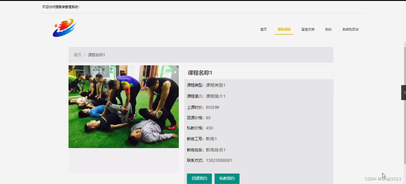 【附源码】计算机毕业设计java健身房管理系统java健身房管理系统实现过程 Csdn博客