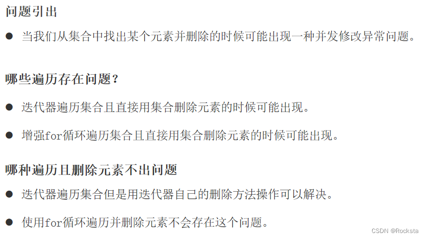 集合的并发修改异常问题java 集合并发 异常 Csdn博客