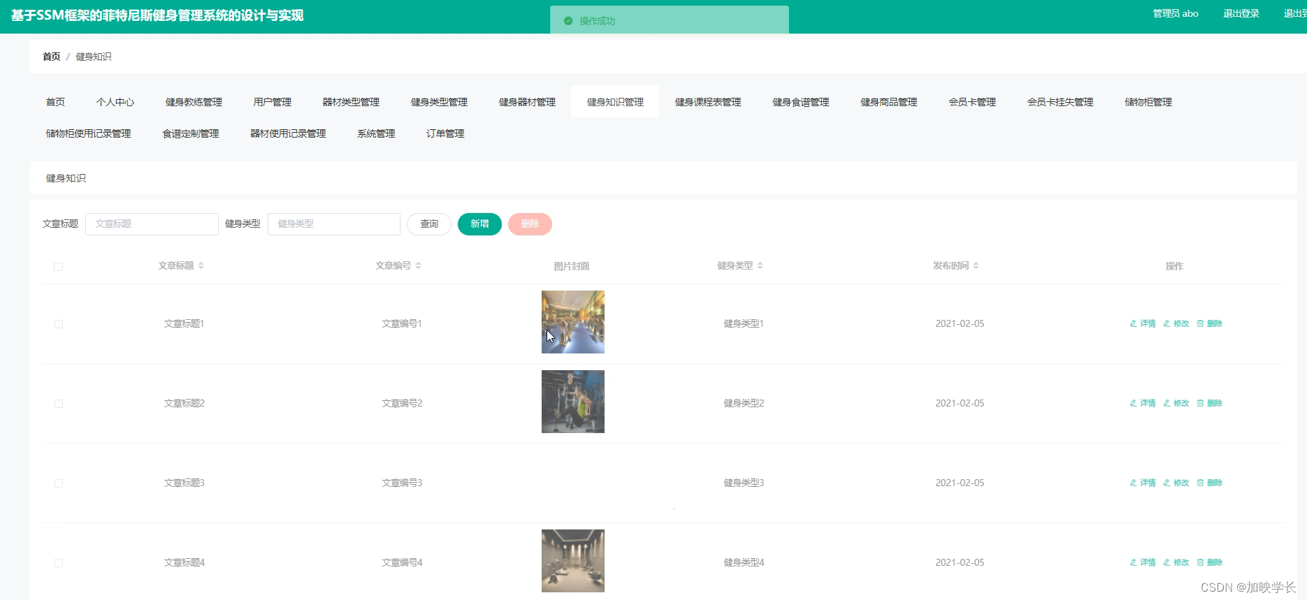 Java计算机毕业设计菲特尼斯健身管理系统设计与实现(附源码、数据库)菲尼斯特健身房预约管理源码 Csdn博客