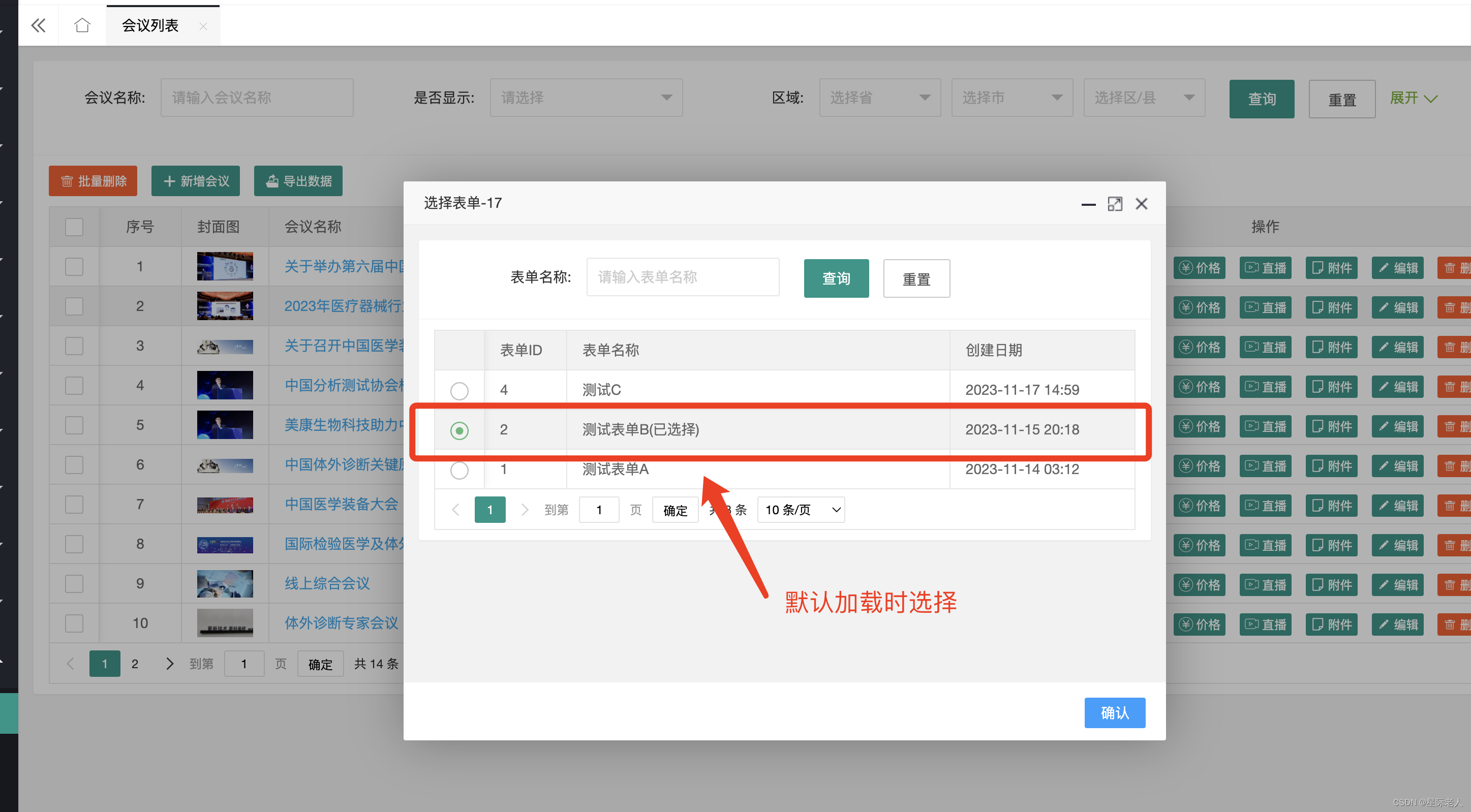 LayuiAdmin框架自动选择表格中的radio或checkbox_layui table radio默认选中-CSDN博客