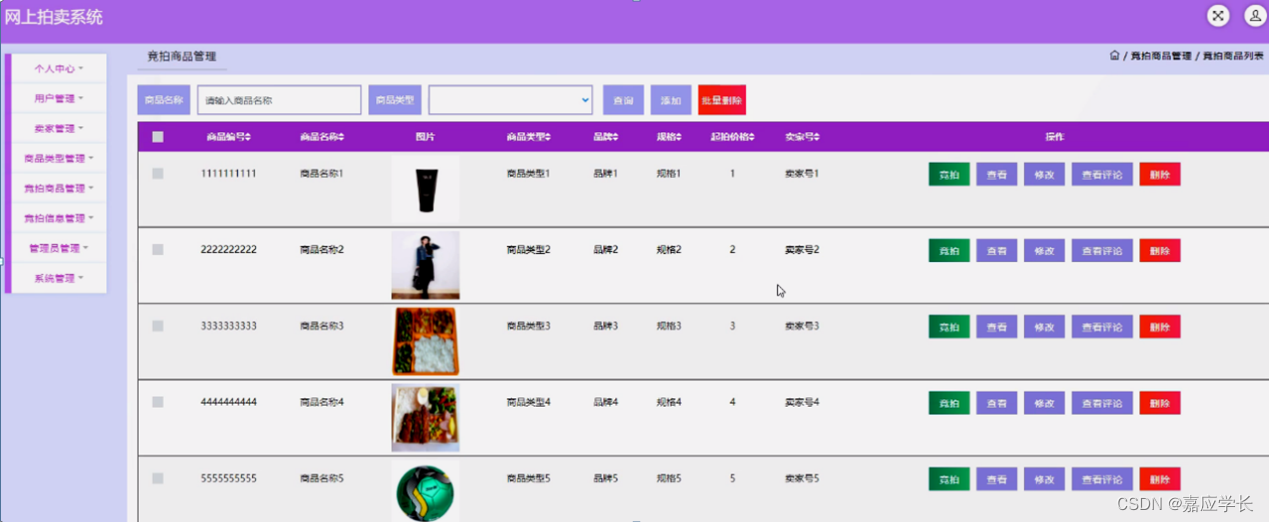 附源码 计算机毕业设计java网上拍卖系统java拍卖系统 Csdn博客