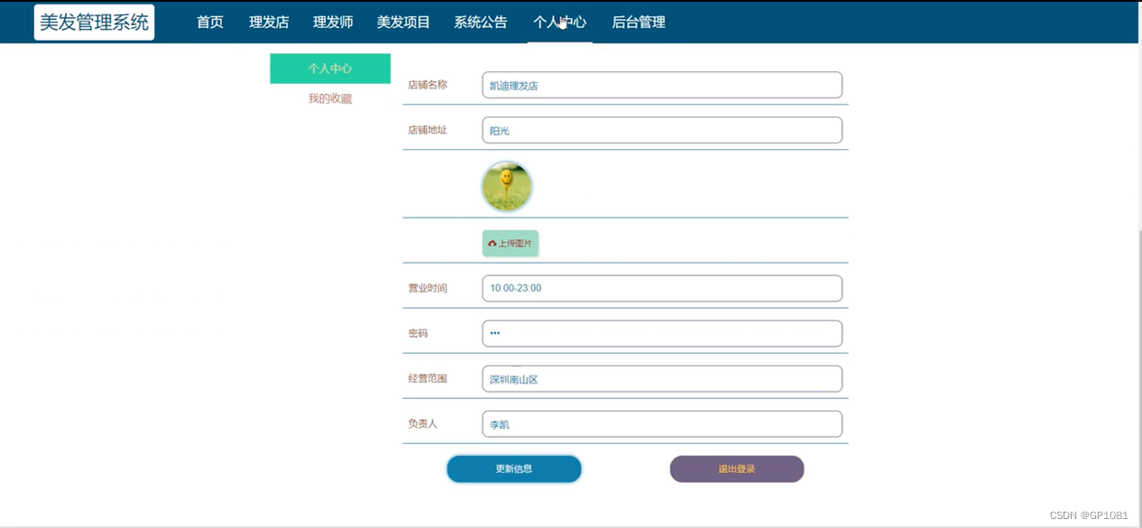 【独家源码】ssm美发管理系统1i016计算机毕业设计问题的解决方案与方法java理发门店项目数据库设计 Csdn博客
