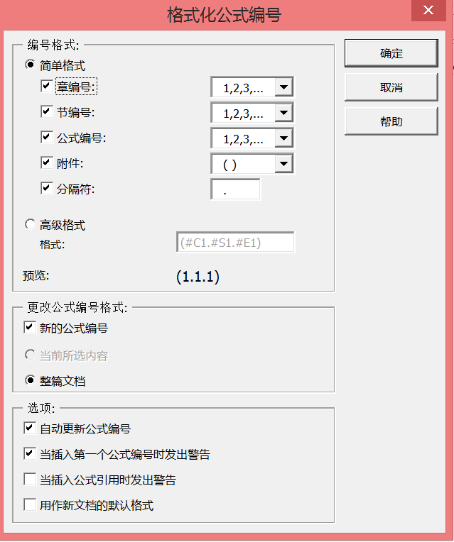 mathtype里怎么输入latex公式，以及word里怎么自动设置公式编号_mathtype 预设tex-CSDN博客