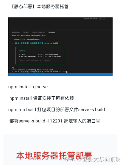 React 18 仿携程项目【三十】本地服务器托管_react npm install -g serve-CSDN博客
