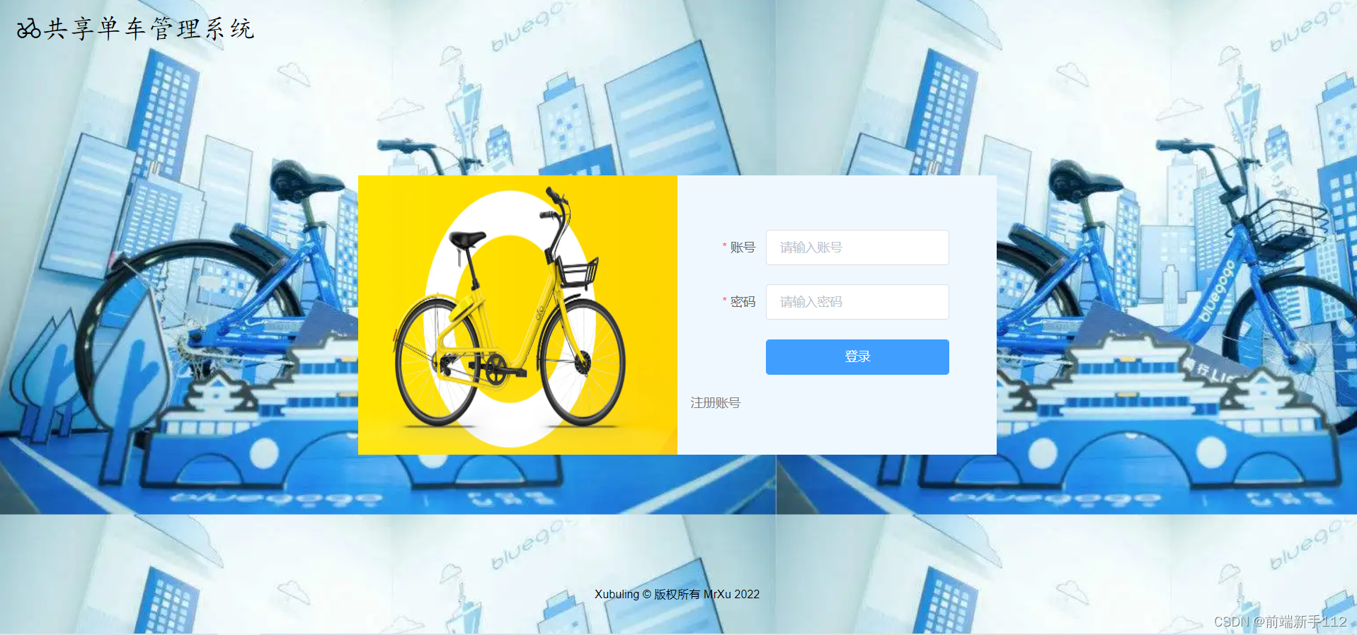 基于vuenodejs的共享单车管理系统vue 共享单车前端 Csdn博客