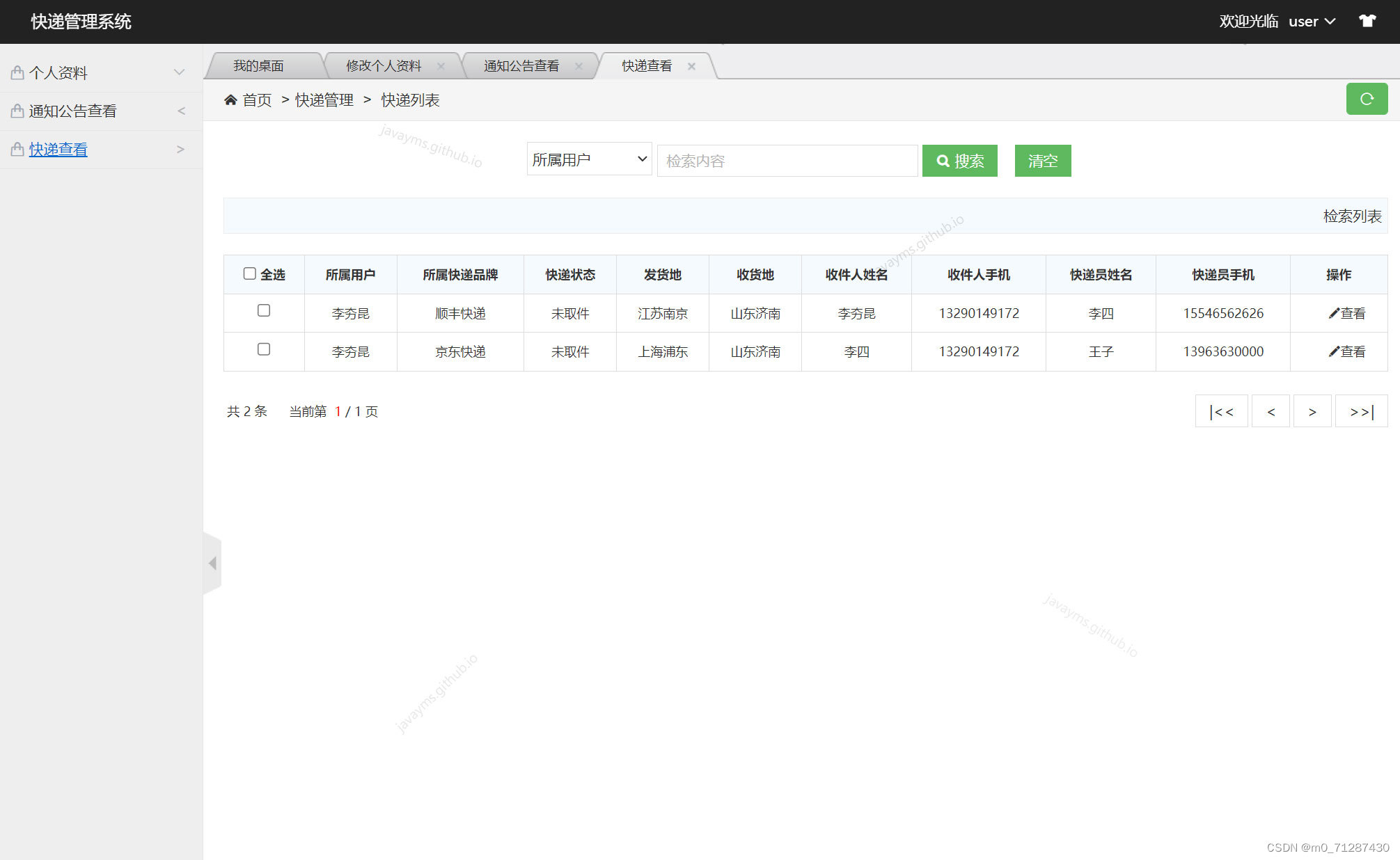 基于javaweb+mysql的ssm快递取件管理系统(java+ssm+jsp+jquery+mysql)-CSDN博客