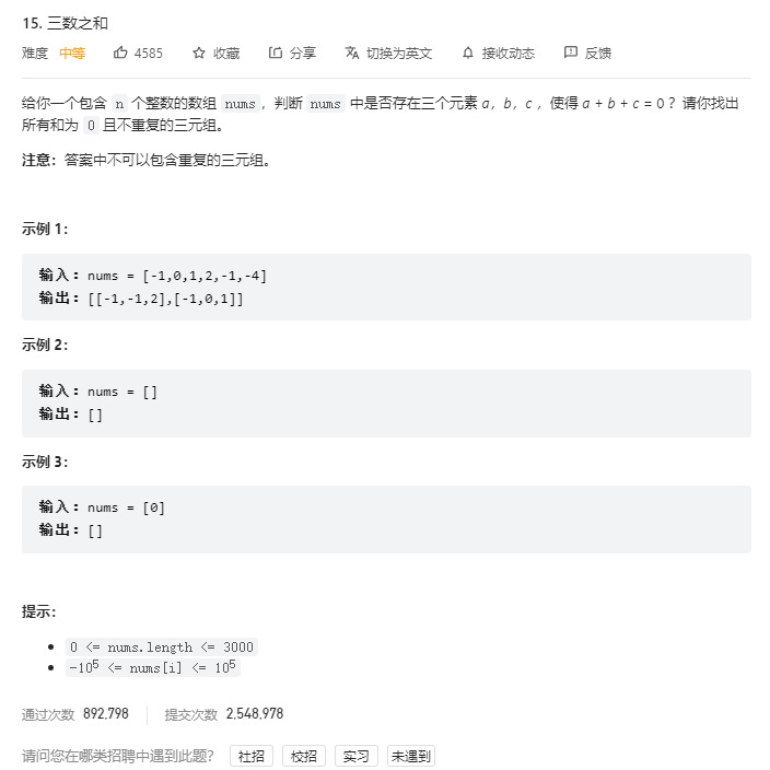 15 三数之和 Csdn博客