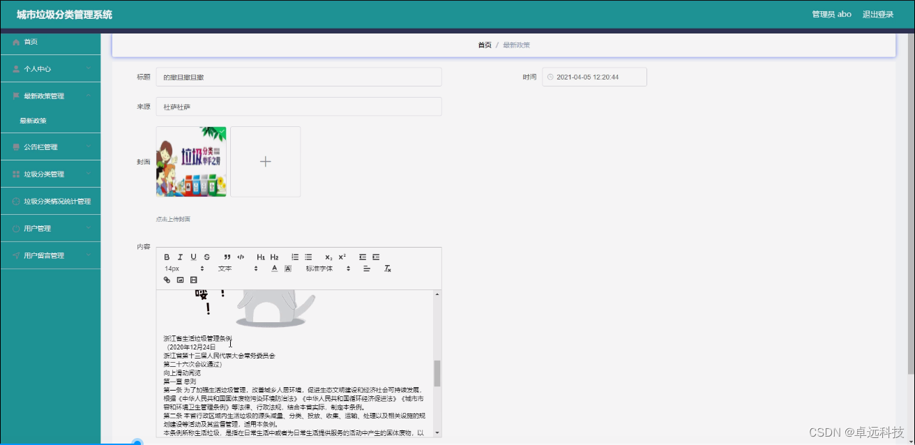 Java毕业设计城市垃圾分类管理系统（附源码、数据库）垃圾分类数据库 Csdn博客 
