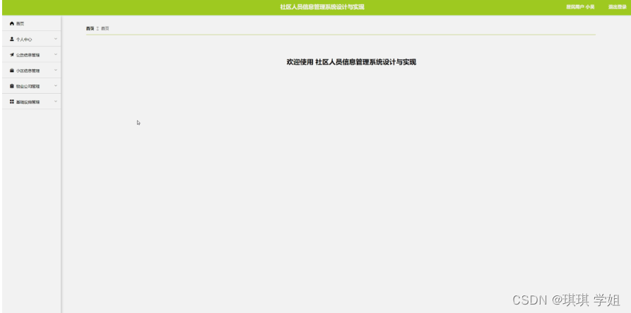 附源码 Python计算机毕业设计django社区人员信息管理系统设计与实现城市人口管理系统python源码 Csdn博客